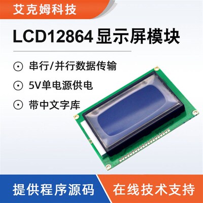 蓝屏LCD12864显示屏 液晶屏 带中文字库 带背光12864-5V 并口串口