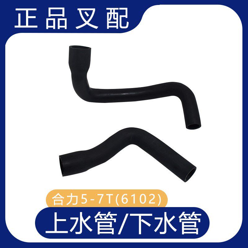 叉车水管水箱上下水管散热器上下水管朝柴6102配合力5-7吨叉车