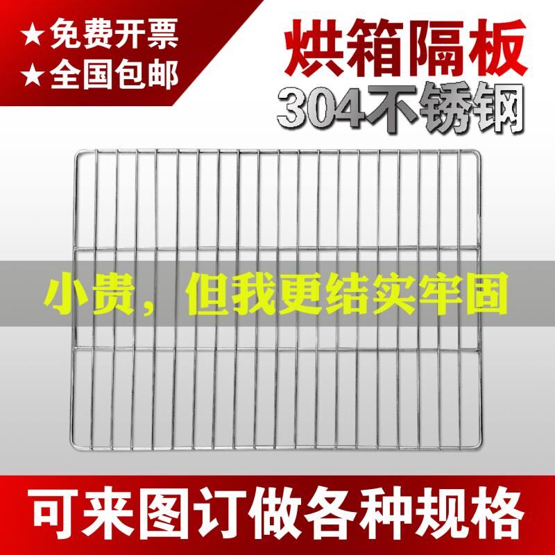 恒温鼓风工业高温干燥箱隔板不锈钢烘干烤箱托盘配件