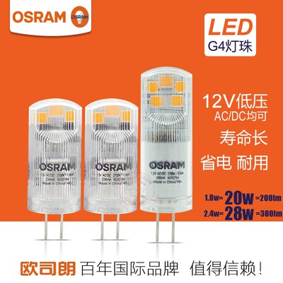 OSRAM欧司朗LED灯珠G4低压12V 1.8W2.6W水晶灯光源暖黄光插脚灯泡