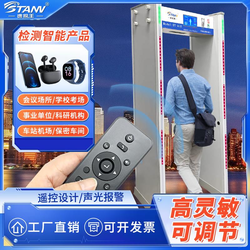 工厂学校智能手机安检门高精度中高考检测防电子品快速金属探测门