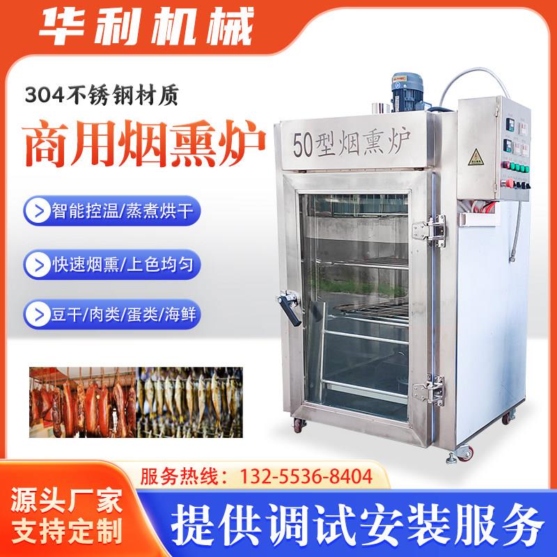 红肠烘熏一体机 商用熏豆腐干燃气烟熏炉 腊肉熟食烘烤上色蒸熏炉