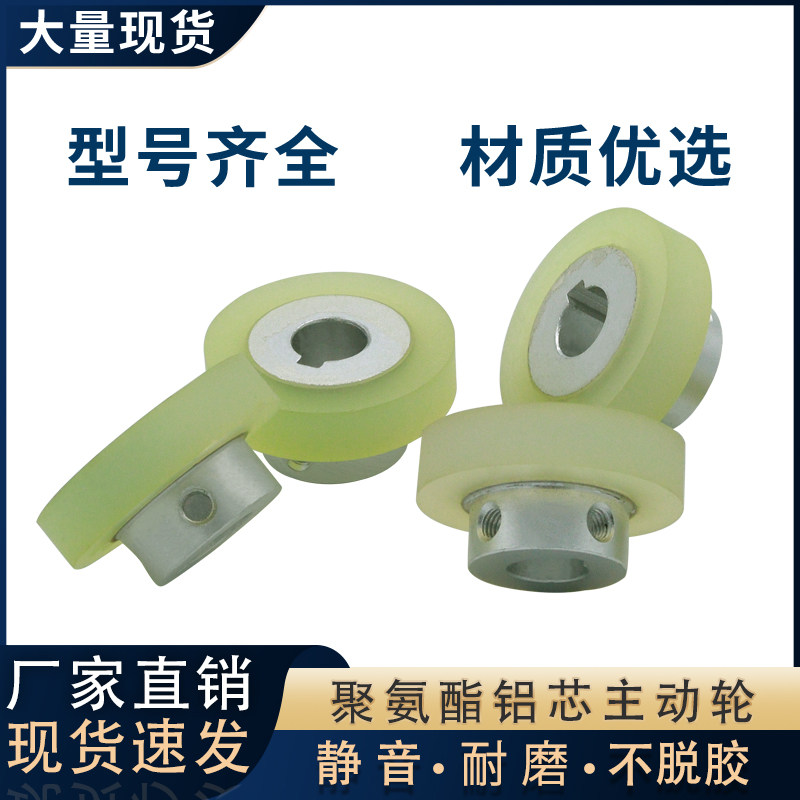 聚氨酯主动轮凸台型滚轮铝合金芯氧化螺丝固定型通孔耐磨包胶滚筒