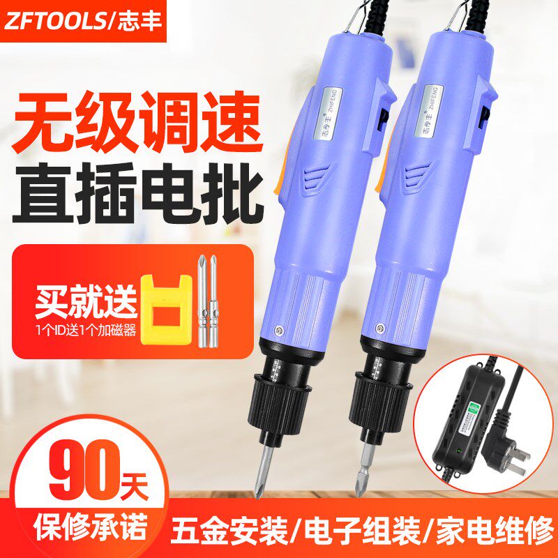 志丰电动螺丝刀220V直插式小型扭力起子802电批改锥可调速螺丝批K