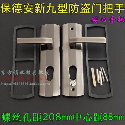 保德安新九型拉手 铸诚春天防盗门新9把手 11齿轮锁芯 带反锁保险
