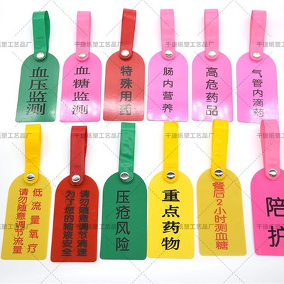 医院温馨提示护理安全警示牌标识床头卡血糖血压监测特殊用药高危