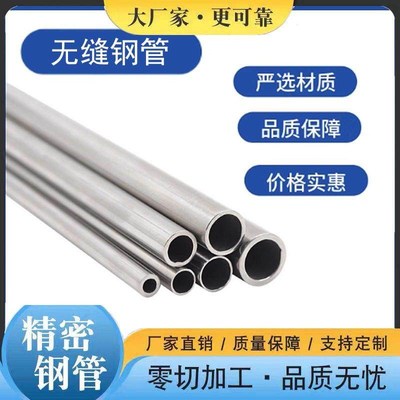 无缝钢管碳钢空心圆铁管切割加力杆光轴套管空心轴精密钢管厚壁管