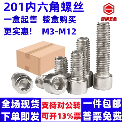 201不锈钢内六角螺丝GB70杯头螺钉M5M6M8M10M12圆柱头内六方螺栓