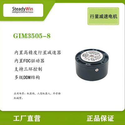 GIM3505-8行星减速电机迷你伺服内置1:8减速齿轮小型机器人关节臂