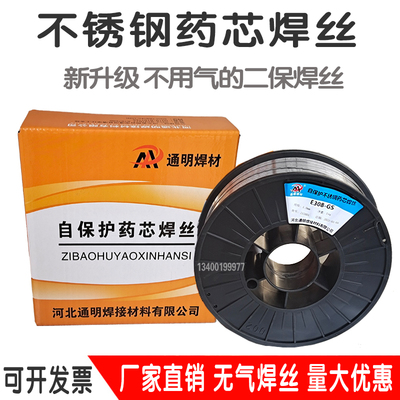 二保焊机无气自保不锈钢药芯焊丝1.0白钢焊丝304 308 316小盘通明