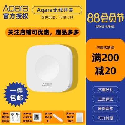 Aqara无线开关升级版智能家居遥控开关多控门铃报警器智能开关