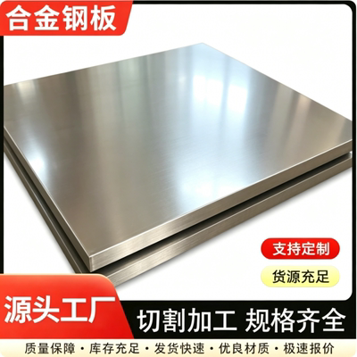 PCrNi3MoV 10Cr3Mo 18Cr2Ni2 34CrNiMo 16CrMnS合金钢板材圆钢棒