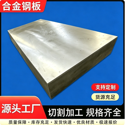 供4340 SCM435 42MnV7 1.5223 合结构金钢板材圆钢材定制切割加工