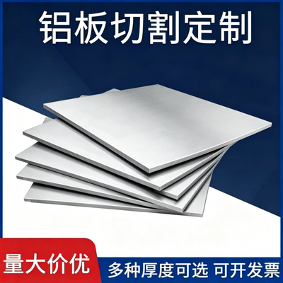 3003/3A21/3004-O态/H14/H24/H18/H112铝板/薄板中厚板/铝棒/铝卷
