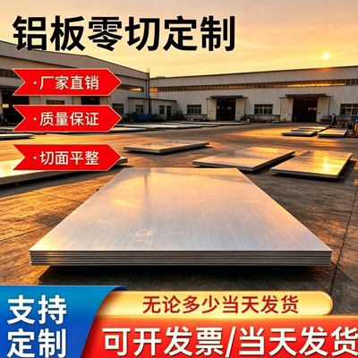 AL1050 1060 1080 1100 1350 1145 铝板H12 H14 H18 H24 O态 3mm