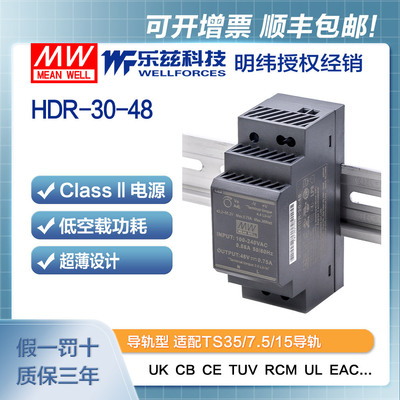 明纬30W/48V0.75A导轨开关