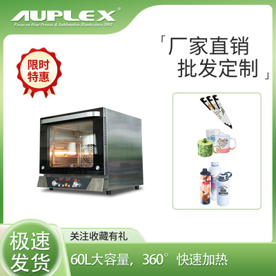 machine to sublimate or print mugs and bottles 60L升华烤箱