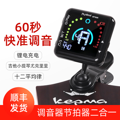 小提琴电子校音器节拍器吉他调音器贝斯尤克里里调音器可充电通用