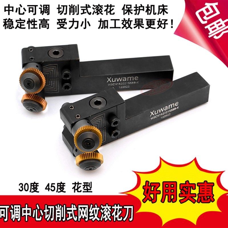 数控车床网纹车花刀P0.6-23045度可调中心高切削式双轮网纹滚花刀