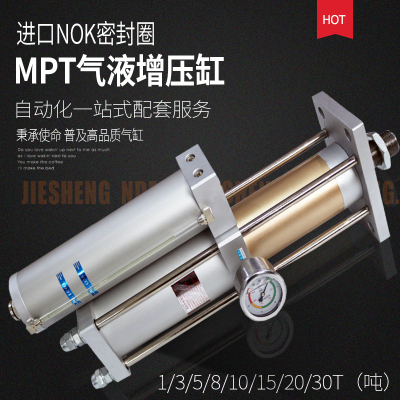 气液增压缸MPT63/80/100-1T-3T-5T-8T-10T 13T 15T 20吨 气动冲床