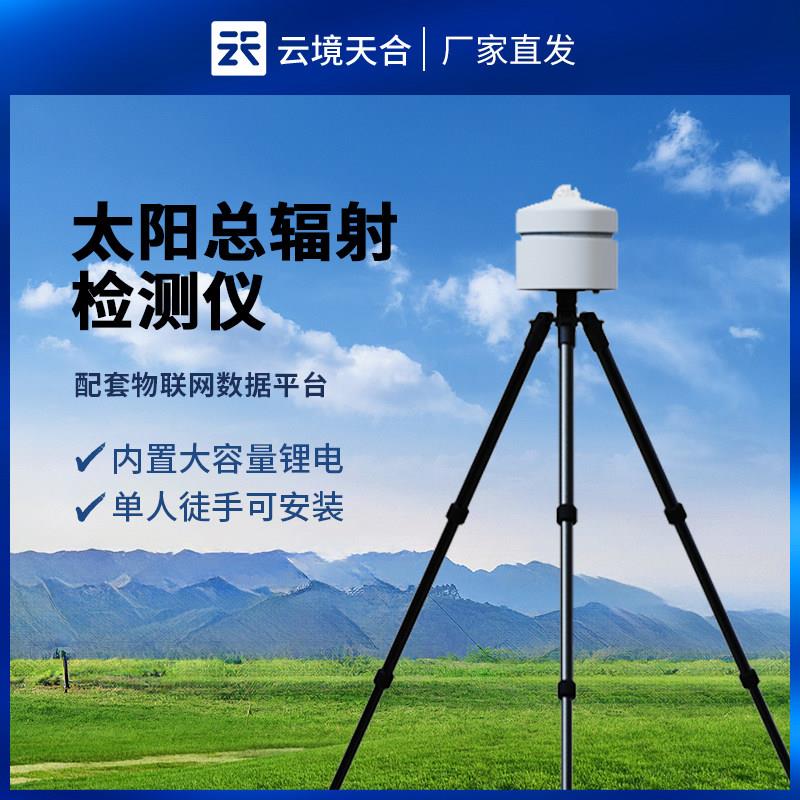 便携式太阳总辐射检测仪室外气象测量光照度传感器测量日照记录仪