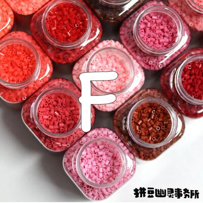 拼豆幽灵事务所 F系列24色拼豆221色拼豆补充装10gMARD色号