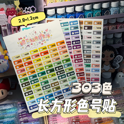 拼豆幽灵事务所 小幽灵长方形拼豆色号贴264色303色贴纸MARD色