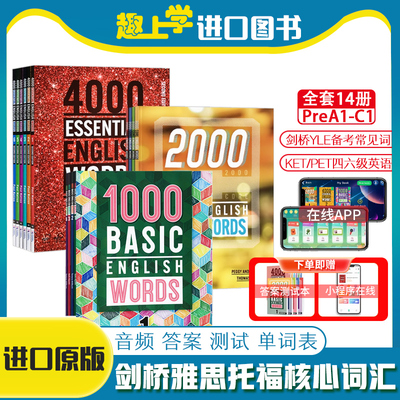 1000词2000词4000词英语常见词汇