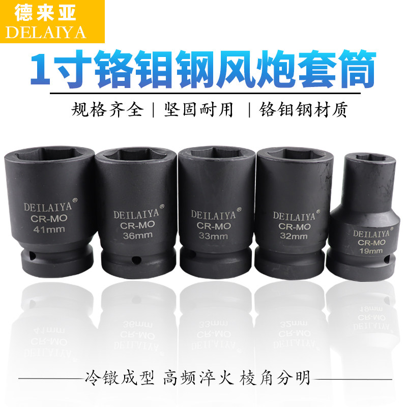 1寸大风炮套筒气动电动省力扳手加长重型六角货车轮胎炮头铬钼钢