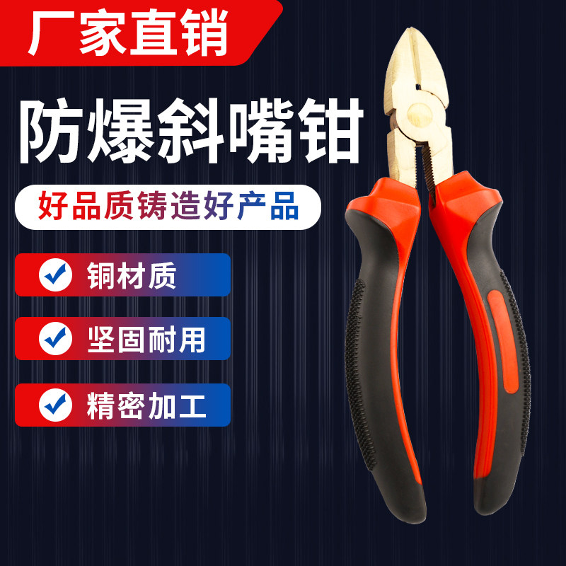 防爆工具钳子防爆钳子防爆铜钳子防爆扁嘴钳防爆150mm斜嘴钳