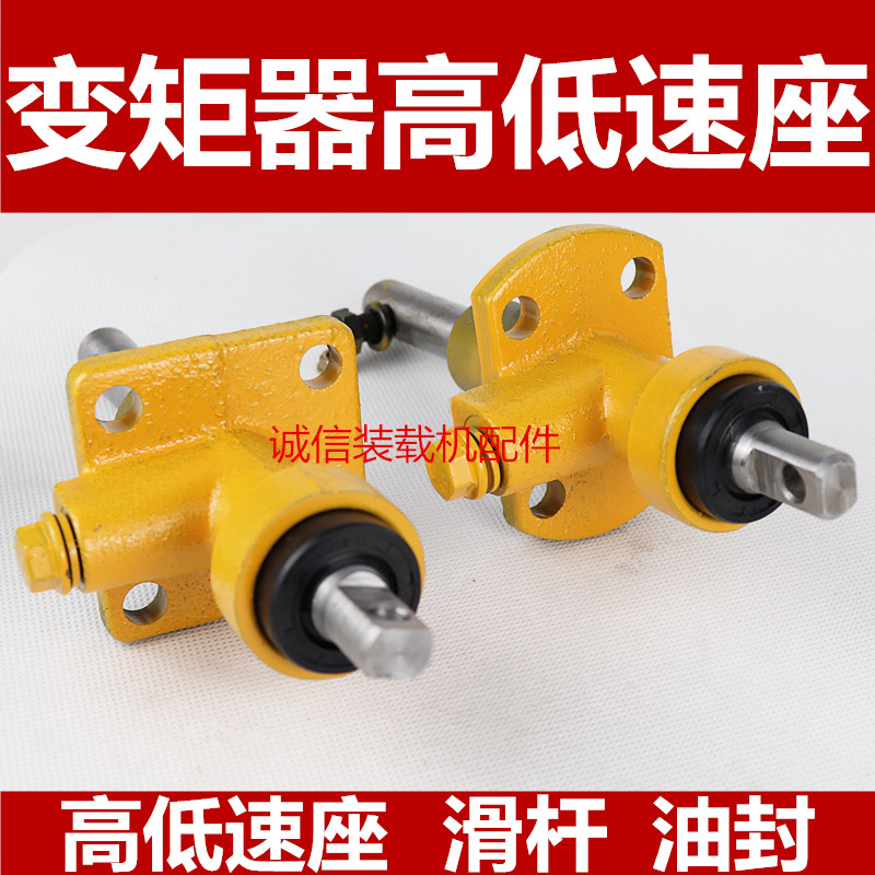 装载机铲车配件变矩器自动挡变速箱高低速挂挡座摇臂变速箱滑杆座