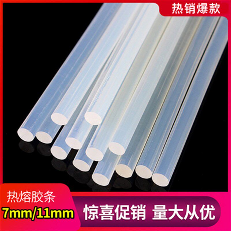 环保透明胶棒热熔胶棒热溶胶条胶枪7MM11MM高粘性热熔胶条胶棒