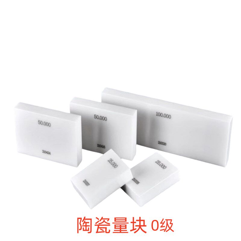 陶瓷量块高精度规套装卡尺校对标准0级1级单块测量规0.5-陶瓷