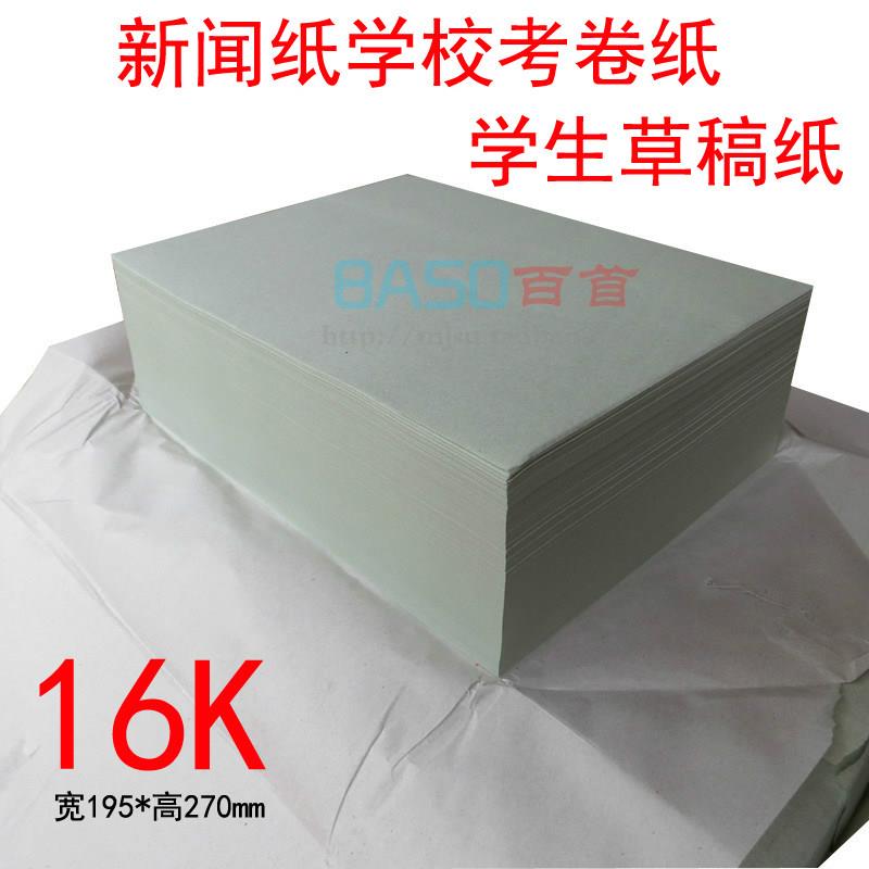 16K铅画纸新闻纸速写草稿纸试卷纸灰色草稿纸包邮