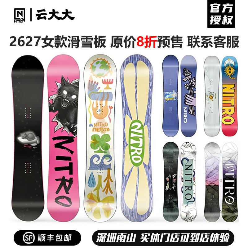 云大雪具NITRO雪板滑雪板全能滑行公园平花滑雪板单板女2627新款