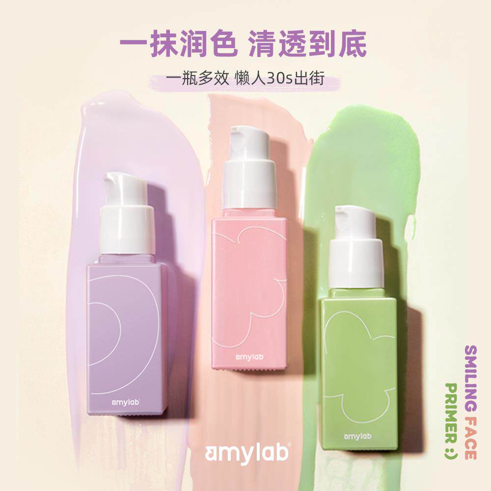 Amy/安美笑脸隔离乳隔离霜遮瑕三合一素颜霜女学生妆前打底妆前乳