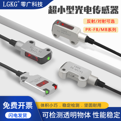 超小型激光光电开关PR-M51N3/F51N3/MB15N3/1/FB30N3/MB30N3零广