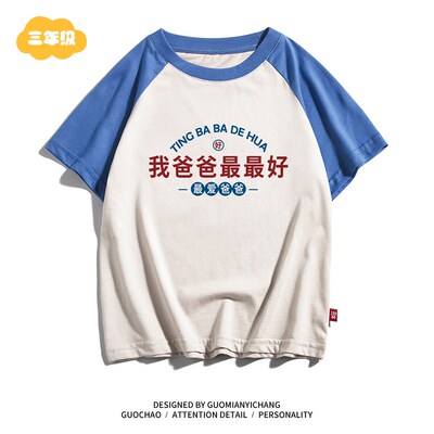 【童装】我爸爸最最 好趣味宝宝衣服男女中大童春夏季儿童短袖t恤