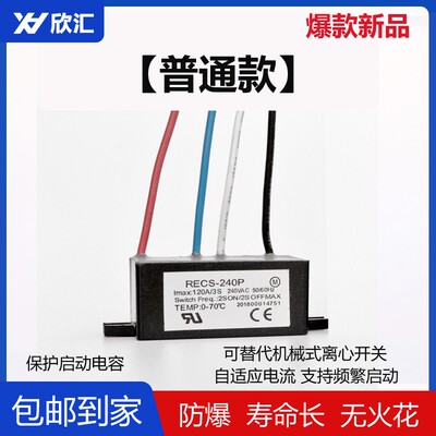 电子离心开关单相电机复兴伟业电子式启动智能器防爆RECS-220240P