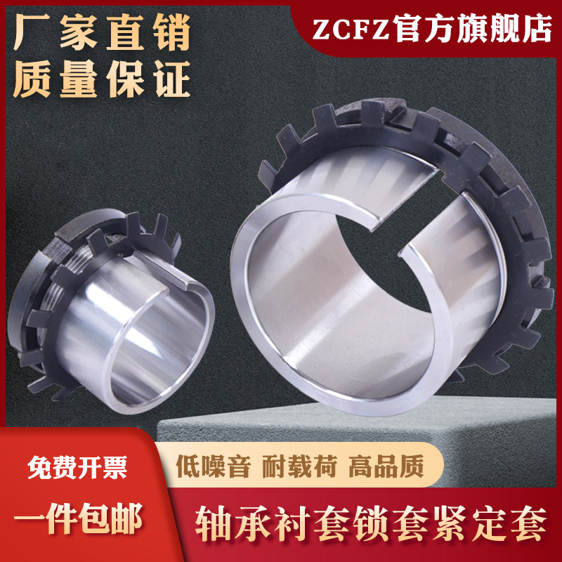 轴承紧定套锁套H3038 H3040 H3044 H3048 H3052 H3056 H3060衬套