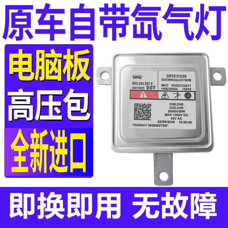 适用沃尔沃V40速腾GTI疝气大灯安定驱动器模块氙气灯泡高压包近光