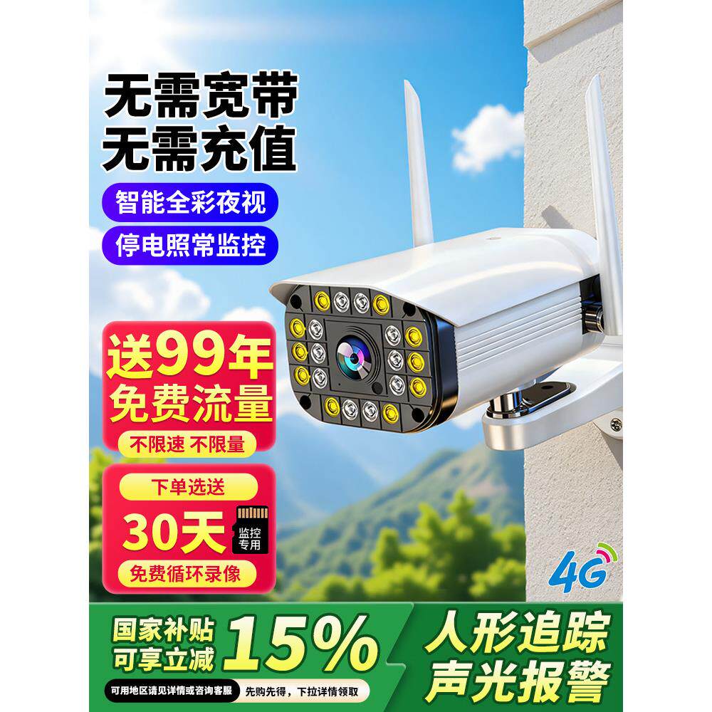 终身免流量摄像头家用手机远程监控器室内外无需网络高清夜视摄影