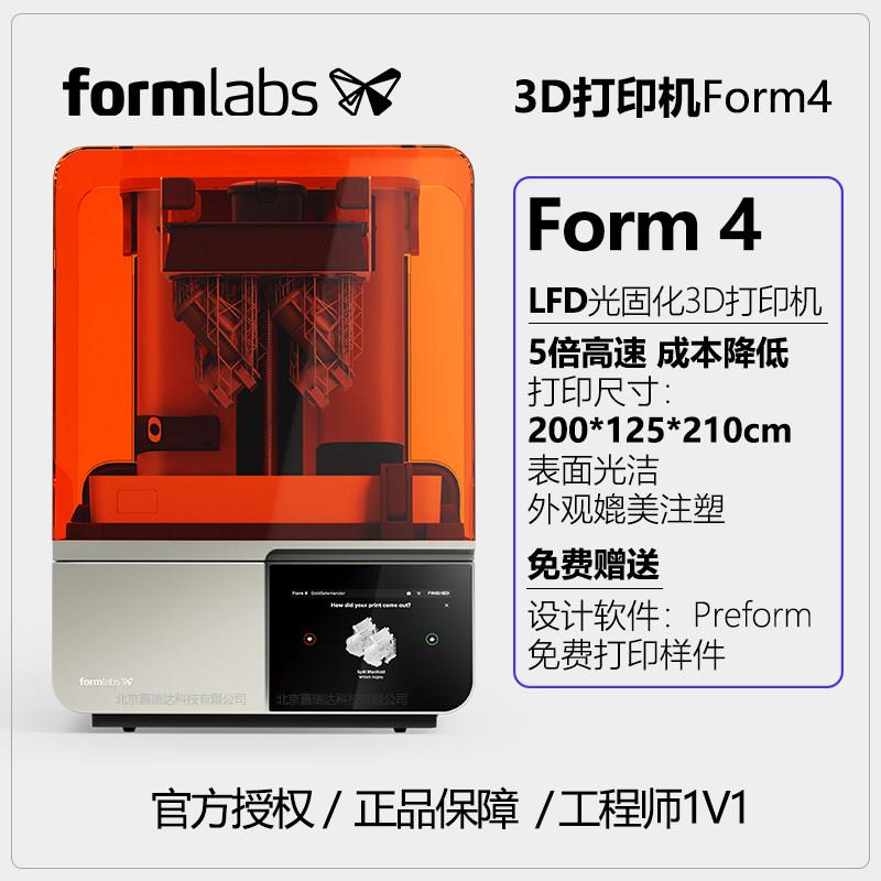 Formlabs 3D印表机Form 4大尺寸高精度LFD光固化3D印表机高速打印