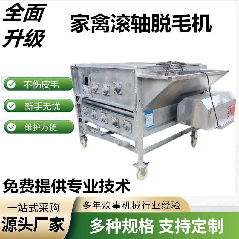 商用九轴脱毛机鸡鸭鹅全自动拔鸭毛神器家禽专用不锈钢大型打毛机