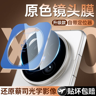 适用贴膜侠vivox200ultra镜头膜新款x200pro蔡司玻璃x200s后置摄像头钢化膜vivo系列摄影x200套装贴膜