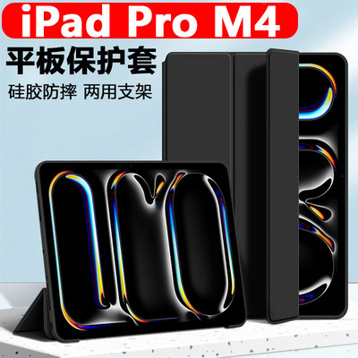 适用ipad pro m4平板保护套ipadpro11寸ipadprom4苹果ipadpor皮套ipadporm4全包壳prom4支架外套13英寸2024款