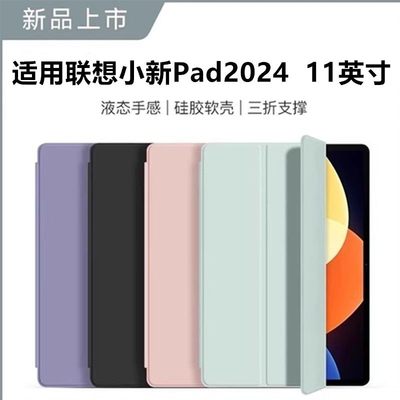 适用联想TB331FC保护套11寸小新pad2024硅胶软壳M11平板电脑pad202411英寸翻盖皮套TB330fu全包后外壳lenovo