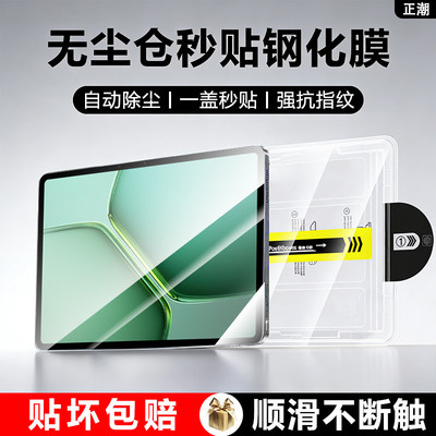 适用无尘仓iqoo pad5e平板钢化膜AR增透vivoiqoopad5/5pro贴膜iqpad5e爱酷pad5e保护膜iPA2537超清护眼