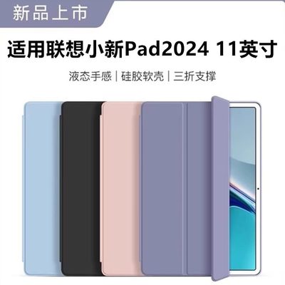 适用联想TB331FC保护套11寸小新pad2024硅胶软壳M11平板电脑pad202411英寸翻盖皮套TB330fu全包后外壳lenovo