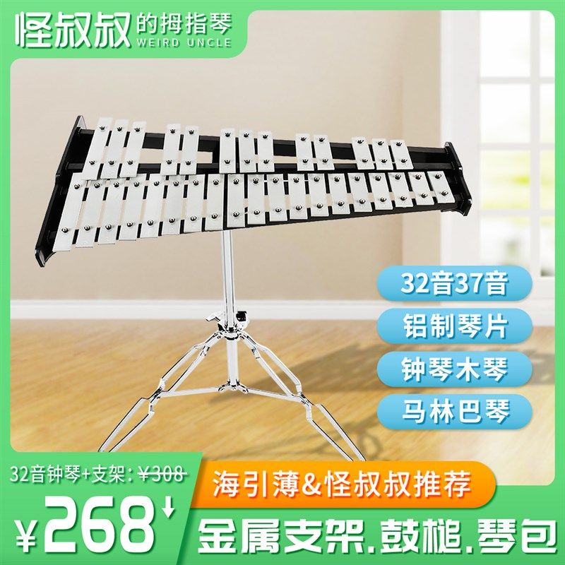 小钟琴钢片琴铝板琴32音37音马林巴木琴打琴敲琴打击乐专业奥尔夫